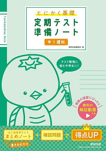 出版社数研出版発売日2023年06月ISBN9784410155574ページ数79Pキーワードとにかくきそていきてすとじゆんびのーとちゆういち トニカクキソテイキテストジユンビノートチユウイチ9784410155574内容紹介チャート式の数...