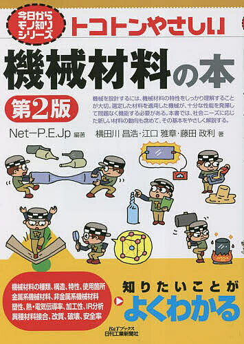 ※商品画像はイメージや仮デザインが含まれている場合があります。帯の有無など実際と異なる場合があります。著者Net‐P．E．Jp(編著) 横田川昌浩(著) 江口雅章(著)出版社日刊工業新聞社発売日2023年05月ISBN97845260827...