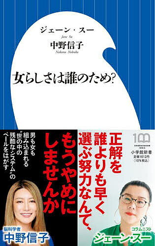 ※商品画像はイメージや仮デザインが含まれている場合があります。帯の有無など実際と異なる場合があります。著者ジェーン・スー(著) 中野信子(著)出版社小学館発売日2023年06月ISBN9784098254545ページ数218Pキーワードおん...