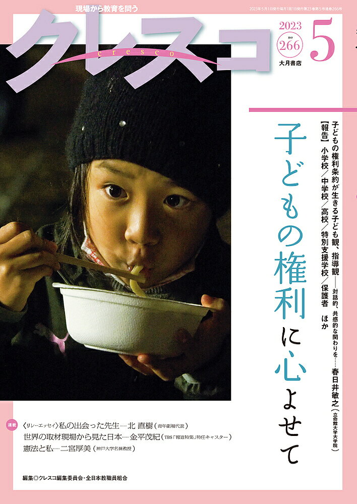 著者クレスコ編集委員会(編集) 全日本教職員組合(編集)出版社大月書店発売日2023年05月ISBN9784272794669ページ数47Pキーワードくれすこ266（2023ー5） クレスコ266（2023ー5） くれすこ／へんしゆう／いい...