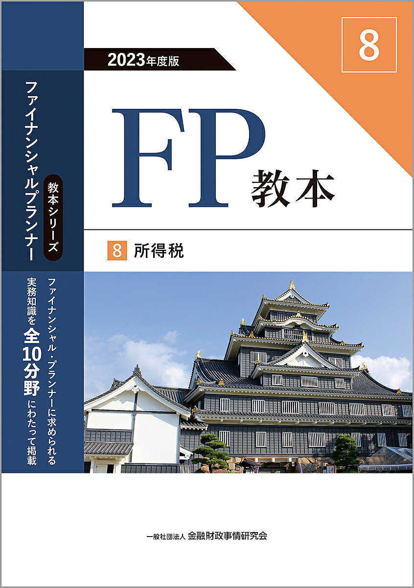 著者金融財政事情研究会ファイナンシャル・プランナーズ・センター(編著)出版社金融財政事情研究会発売日2023年06月ISBN9784322143089ページ数195Pキーワードえふぴーきようほん2023ー8 エフピーキヨウホン2023ー8 ...