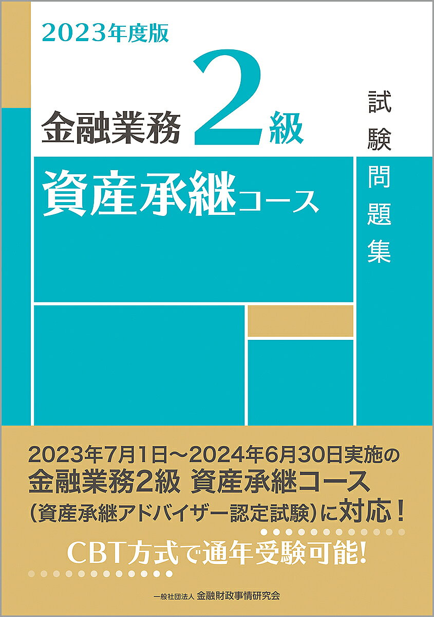 著者金融財政事情研究会検定センター(編)出版社金融財政事情研究会発売日2023年06月ISBN9784322143256ページ数207Pキーワードきんゆうぎようむにきゆうしさんしようけいこーすしけ キンユウギヨウムニキユウシサンシヨウケイコ...