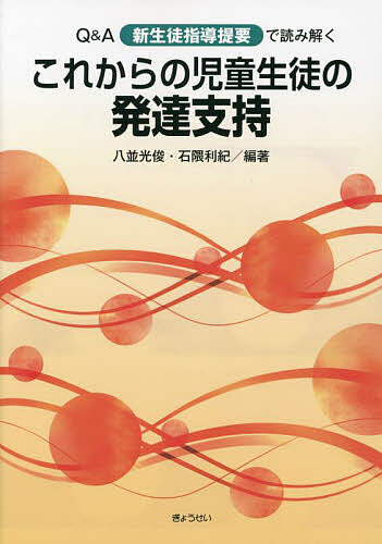 著者八並光俊(編著) 石隈利紀(編著)出版社ぎょうせい発売日2023年05月ISBN9784324112724ページ数202Pキーワードきゆーあんどえーしんせいとしどうていよう キユーアンドエーシンセイトシドウテイヨウ やつなみ みつとし ...