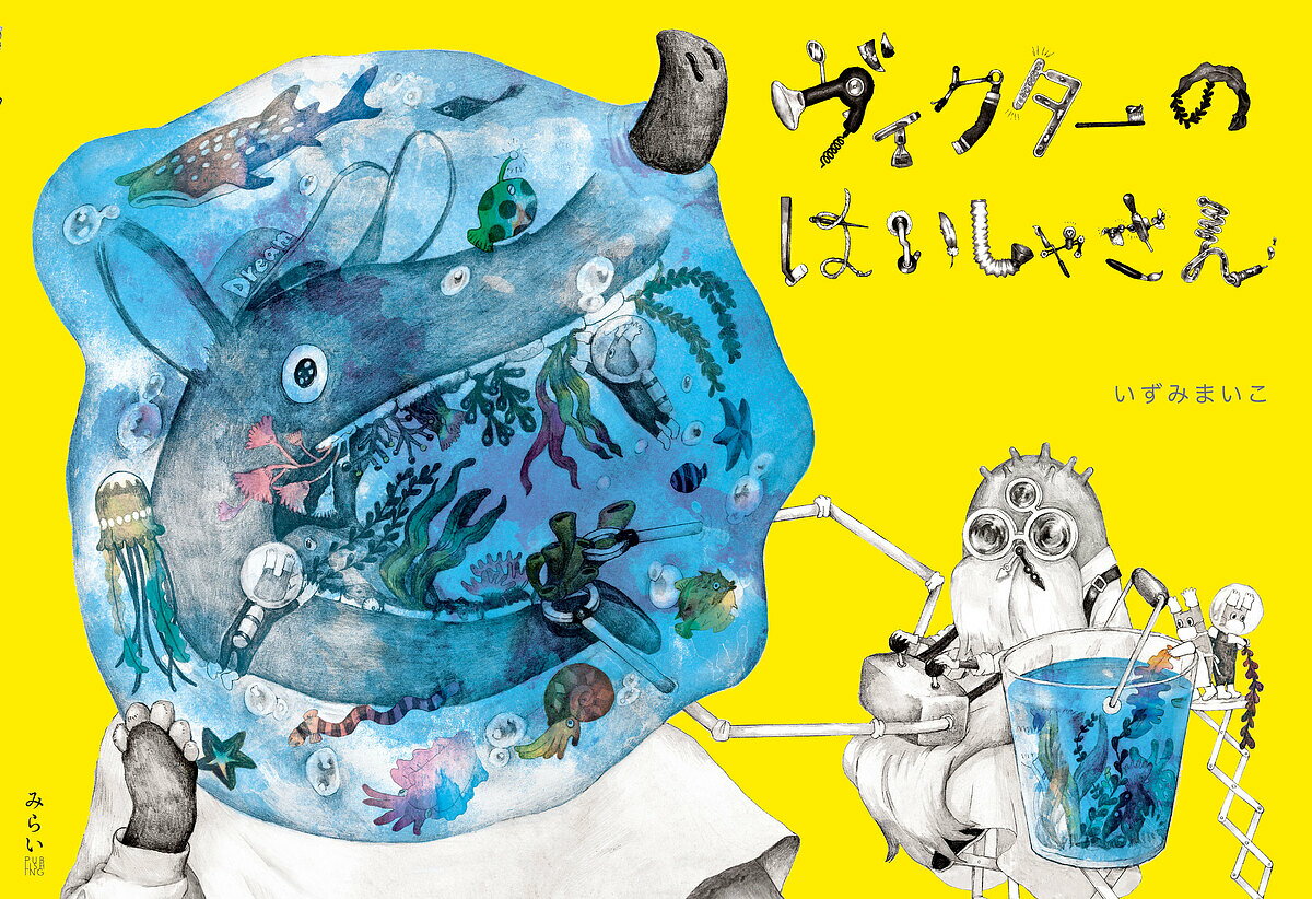 著者いずみまいこ(著)出版社みらいパブリッシング発売日2023年05月ISBN9784434319983ページ数1冊（ページ付なし）キーワードヴいくたーのはいしやさんおでかけぶつくおでかけ／B ヴイクターノハイシヤサンオデカケブツクオデカケ...