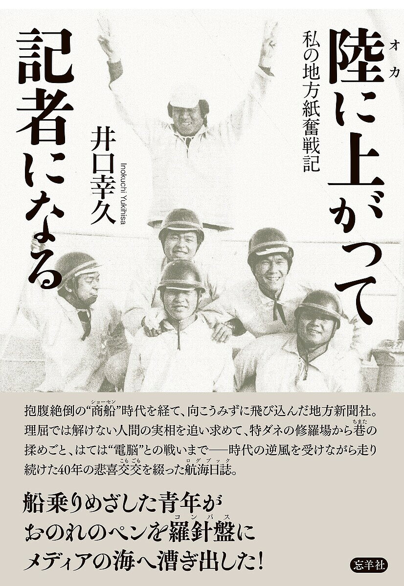 著者井口幸久(著)出版社忘羊社発売日2023年06月ISBN9784907902339ページ数223Pキーワードおかにあがつてきしやになるりく オカニアガツテキシヤニナルリク いのくち ゆきひさ イノクチ ユキヒサ9784907902339...