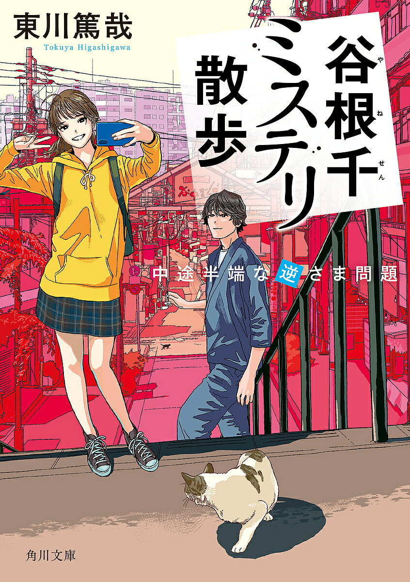 ※商品画像はイメージや仮デザインが含まれている場合があります。帯の有無など実際と異なる場合があります。著者東川篤哉(著)出版社KADOKAWA発売日2023年06月ISBN9784041138045ページ数333Pキーワードやねせんみすてり...