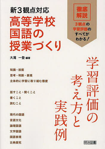 著者大滝一登(編著)出版社明治図書出版発売日2023年06月ISBN9784183965295ページ数135Pキーワードしんさんかんてんたいおうこうとうがつこうこくごの シンサンカンテンタイオウコウトウガツコウコクゴノ おおたき かずのり ...