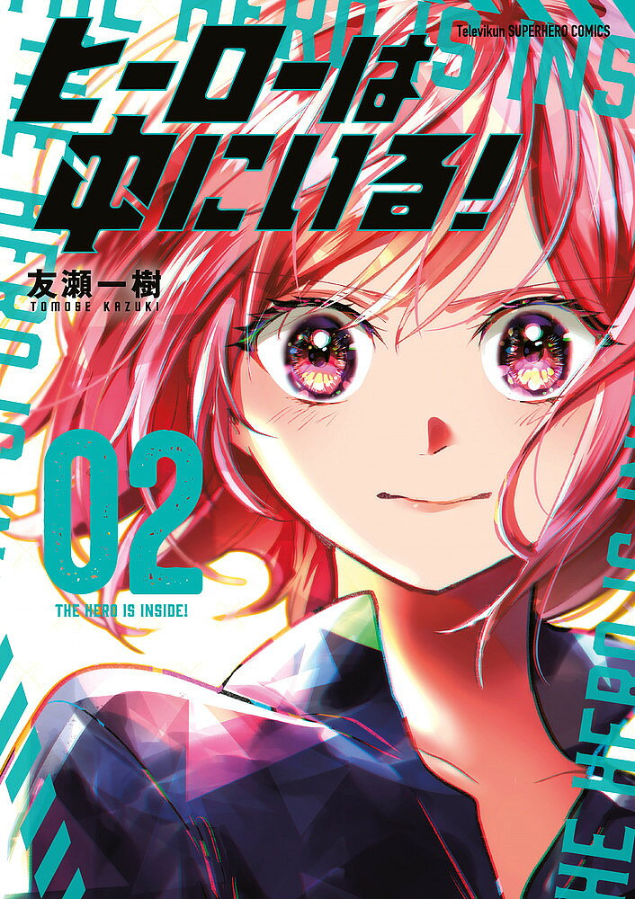 ※商品画像はイメージや仮デザインが含まれている場合があります。帯の有無など実際と異なる場合があります。著者友瀬一樹(著)出版社小学館発売日2023年06月ISBN9784098520749ページ数190Pキーワード漫画 マンガ まんが ひー...
