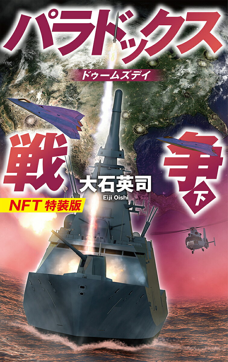 ※商品画像はイメージや仮デザインが含まれている場合があります。帯の有無など実際と異なる場合があります。出版社中央公論新社発売日2023年06月ISBN9784120056697キーワードぱらどつくすうおーげえぬえふていーとくそうばんしー パ...