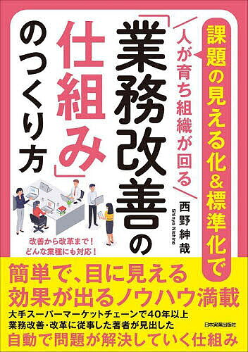 ※商品画像はイメージや仮デザインが含まれている場合があります。帯の有無など実際と異なる場合があります。著者西野紳哉(著)出版社日本実業出版社発売日2023年06月ISBN9784534060181ページ数207Pキーワードビジネス書 ぎよう...