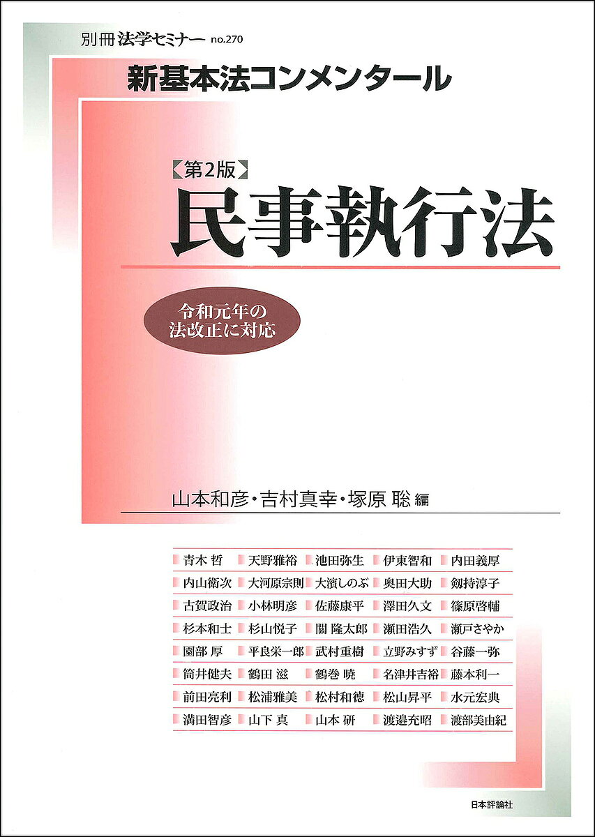 著者山本和彦(編) 吉村真幸(編) 塚原聡(編)出版社日本評論社発売日2023年06月ISBN9784535402812ページ数529Pキーワードみんじしつこうほうべつさつほうがくせみなー270し ミンジシツコウホウベツサツホウガクセミナー...