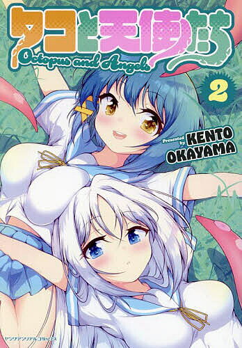 著者KENTOOKAYAMA(著)出版社キルタイムコミュニケーション発売日2023年06月ISBN9784799217832ページ数1冊（ページ付なし）キーワード漫画 マンガ まんが たことてんしたち2 タコトテンシタチ2 おかやま けんと...