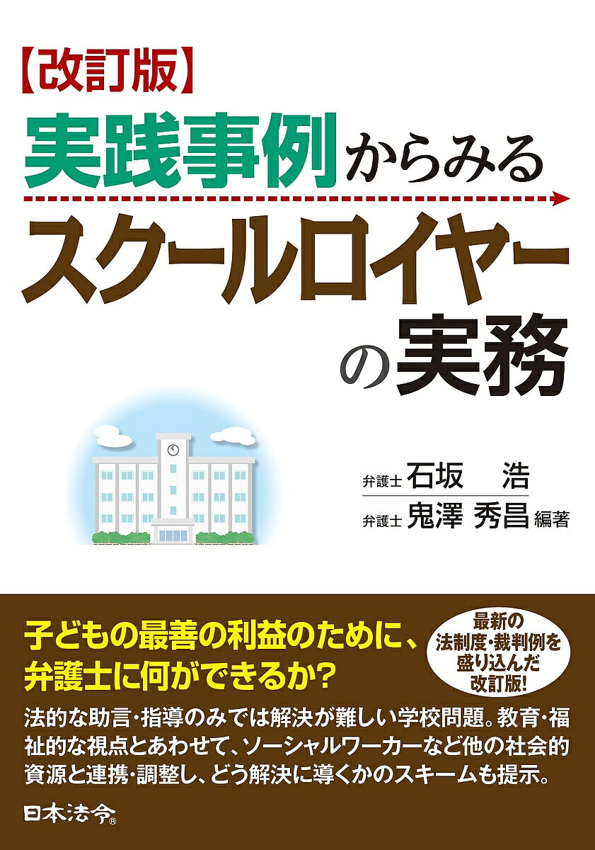 ※商品画像はイメージや仮デザインが含まれている場合があります。帯の有無など実際と異なる場合があります。著者石坂浩(編著) 鬼澤秀昌(編著) 宍戸博幸(著)出版社日本法令発売日2023年07月ISBN9784539729687ページ数419P...