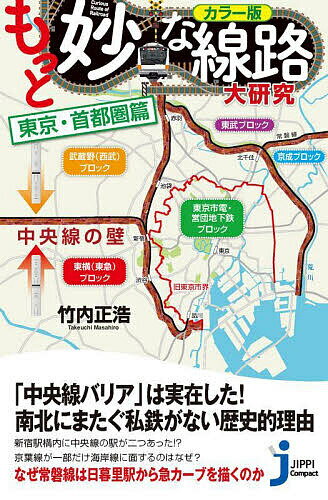 著者竹内正浩(著)出版社実業之日本社発売日2023年07月ISBN9784408650494ページ数159Pキーワードもつとみようなせんろだいけんきゆうとうきよう／しゆ モツトミヨウナセンロダイケンキユウトウキヨウ／シユ たけうち まさひろ...