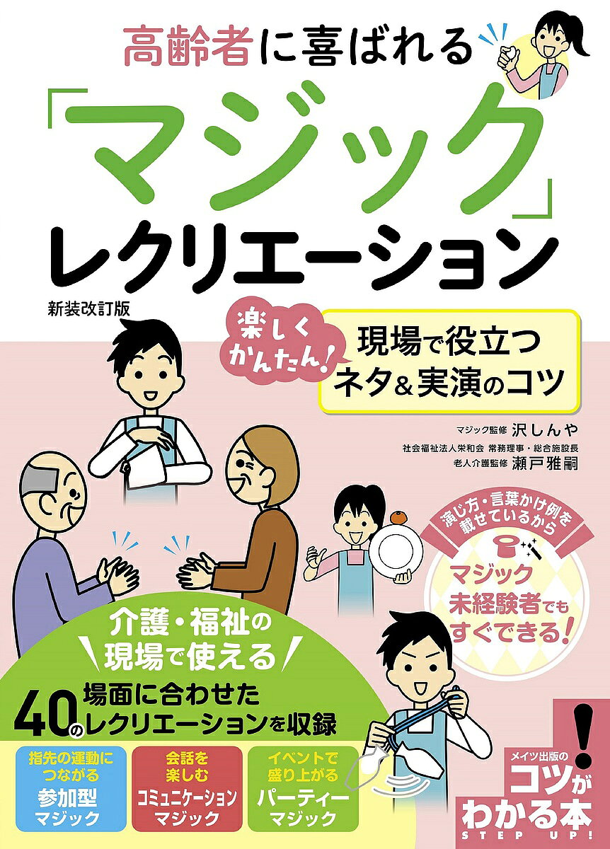 出版社メイツユニバーサルコンテンツ発売日2023年06月ISBN9784780427936ページ数112Pキーワードこうれいしやによろこばれるまじつくれくりえーしよん コウレイシヤニヨロコバレルマジツクレクリエーシヨン さわ しんや せと ...
