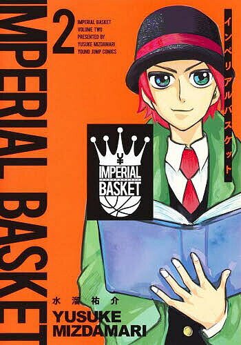 著者水溜祐介(著)出版社集英社発売日2023年07月ISBN9784088927565ページ数1冊（ページ付なし）キーワード漫画 マンガ まんが いんぺりあるばすけつと2 インペリアルバスケツト2 みずだまり ゆうすけ ミズダマリ ユウスケ...