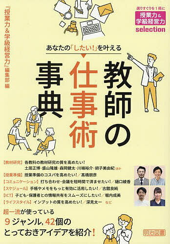 著者『授業力＆学級経営力』編集部(編)出版社明治図書出版発売日2023年07月ISBN9784183112262ページ数141Pキーワードあなたのしたいおかなえるきようしの アナタノシタイオカナエルキヨウシノ めいじ／としよ／しゆつぱん メ...
