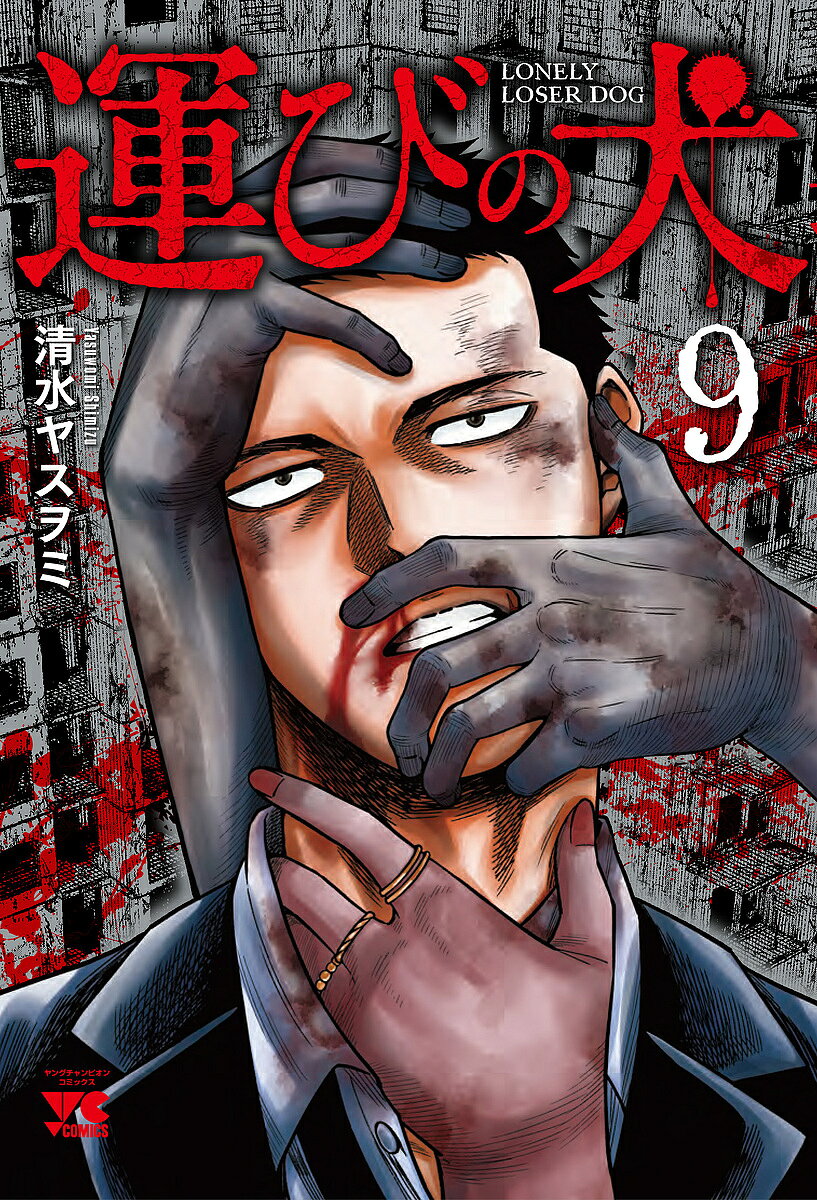 ※商品画像はイメージや仮デザインが含まれている場合があります。帯の有無など実際と異なる場合があります。著者清水ヤスヲミ(著)出版社秋田書店発売日2023年07月ISBN9784253142694ページ数172Pキーワード漫画 マンガ まんが...
