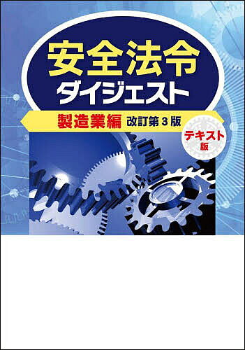 ※商品画像はイメージや仮デザインが含まれている場合があります。帯の有無など実際と異なる場合があります。著者労働新聞社(編)出版社労働新聞社発売日2023年07月ISBN9784897619378ページ数272Pキーワードあんぜんほうれいだい...