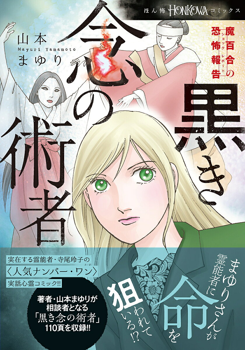 著者山本まゆり(著) 寺尾玲子(著)出版社朝日新聞出版発売日2023年07月ISBN9784022758835ページ数188Pキーワード漫画 マンガ まんが くろきねんのじゆつしやまゆりのしよつく クロキネンノジユツシヤマユリノシヨツク や...