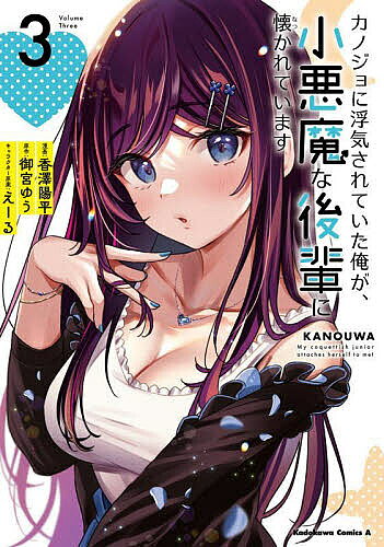 ※商品画像はイメージや仮デザインが含まれている場合があります。帯の有無など実際と異なる場合があります。著者香澤陽平(漫画) 御宮ゆう(原作)出版社KADOKAWA発売日2023年07月ISBN9784041139196ページ数1冊（ページ付...