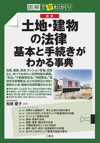 ※商品画像はイメージや仮デザインが含まれている場合があります。帯の有無など実際と異なる場合があります。著者松岡慶子(監修)出版社三修社発売日2023年07月ISBN9784384049206ページ数255Pキーワードさいしんとちたてもののほ...