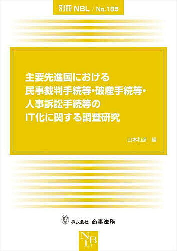 著者山本和彦(編)出版社商事法務発売日2023年07月ISBN9784785771577ページ数286Pキーワードしゆようせんしんこくにおけるみんじさいばんてつずき シユヨウセンシンコクニオケルミンジサイバンテツズキ やまもと かずひこ ヤ...