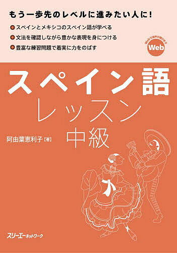 ※商品画像はイメージや仮デザインが含まれている場合があります。帯の有無など実際と異なる場合があります。著者阿由葉恵利子(著)出版社スリーエーネットワーク発売日2023年07月ISBN9784883199228ページ数260Pキーワードすぺい...