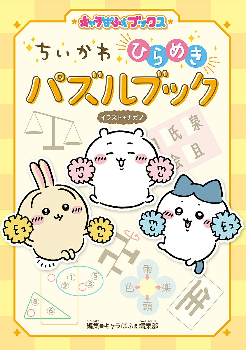 ※商品画像はイメージや仮デザインが含まれている場合があります。帯の有無など実際と異なる場合があります。著者ナガノ(イラスト) キャラぱふぇ編集部(編集) スパイラルキュート(監修)出版社KADOKAWA発売日2023年08月ISBN9784...