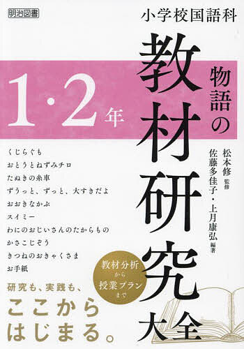 ※商品画像はイメージや仮デザインが含まれている場合があります。帯の有無など実際と異なる場合があります。著者松本修(監修) 佐藤多佳子(編著) 上月康弘(編著)出版社明治図書出版発売日2023年08月ISBN9784183641564ページ数...