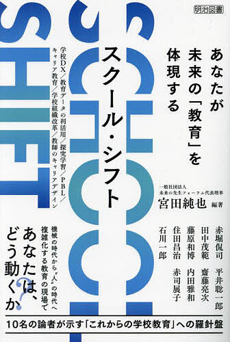 ※商品画像はイメージや仮デザインが含まれている場合があります。帯の有無など実際と異なる場合があります。著者宮田純也(編著) 赤堀侃司(ほか執筆)出版社明治図書出版発売日2023年08月ISBN9784185355261ページ数255Pキーワ...