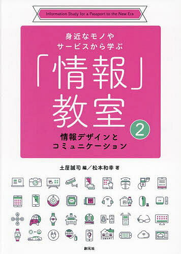 著者土屋誠司(編)出版社創元社発売日2023年07月ISBN9784422400822ページ数159Pキーワードみじかなものやさーびすからまなぶ ミジカナモノヤサービスカラマナブ つちや せいじ まつもと かず ツチヤ セイジ マツモト カ...