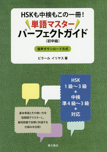 ※商品画像はイメージや仮デザインが含まれている場合があります。帯の有無など実際と異なる場合があります。著者ビラールイリヤス(著)出版社東方書店発売日2016年11月ISBN9784497216144ページ数290Pキーワードえいちえすけーも...
