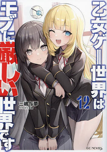※商品画像はイメージや仮デザインが含まれている場合があります。帯の有無など実際と異なる場合があります。著者三嶋与夢(著)出版社マイクロマガジン社発売日2023年08月ISBN9784867164518ページ数350Pキーワードおとめげーせか...