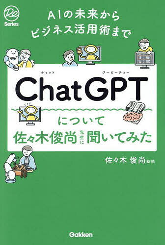 著者佐々木俊尚(監修)出版社Gakken発売日2023年08月ISBN9784054069350ページ数159Pキーワードちやつとじーぴーていーについてささきとしなおせんせ チヤツトジーピーテイーニツイテササキトシナオセンセ ささき としな...
