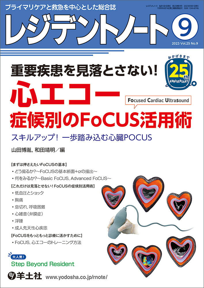 出版社羊土社発売日2023年09月ISBN9784758127035ページ数P1570〜1714キーワードれじでんとのーと25ー9（2023ー9） レジデントノート25ー9（2023ー9） やまだ ひろつぐ わだ やすあ ヤマダ ヒロツグ ...