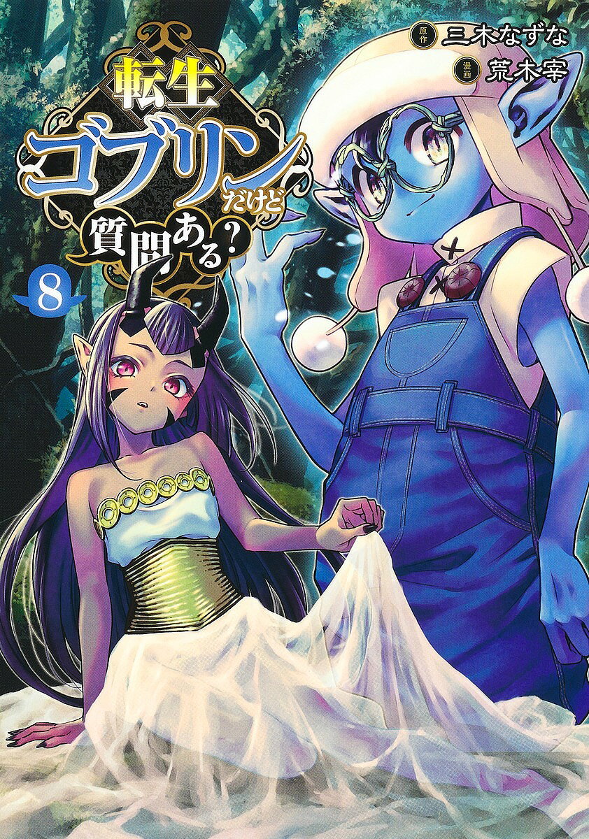 ※商品画像はイメージや仮デザインが含まれている場合があります。帯の有無など実際と異なる場合があります。著者三木なずな(原作) 荒木宰(漫画)出版社集英社発売日2023年08月ISBN9784088927930ページ数172Pキーワード漫画 ...