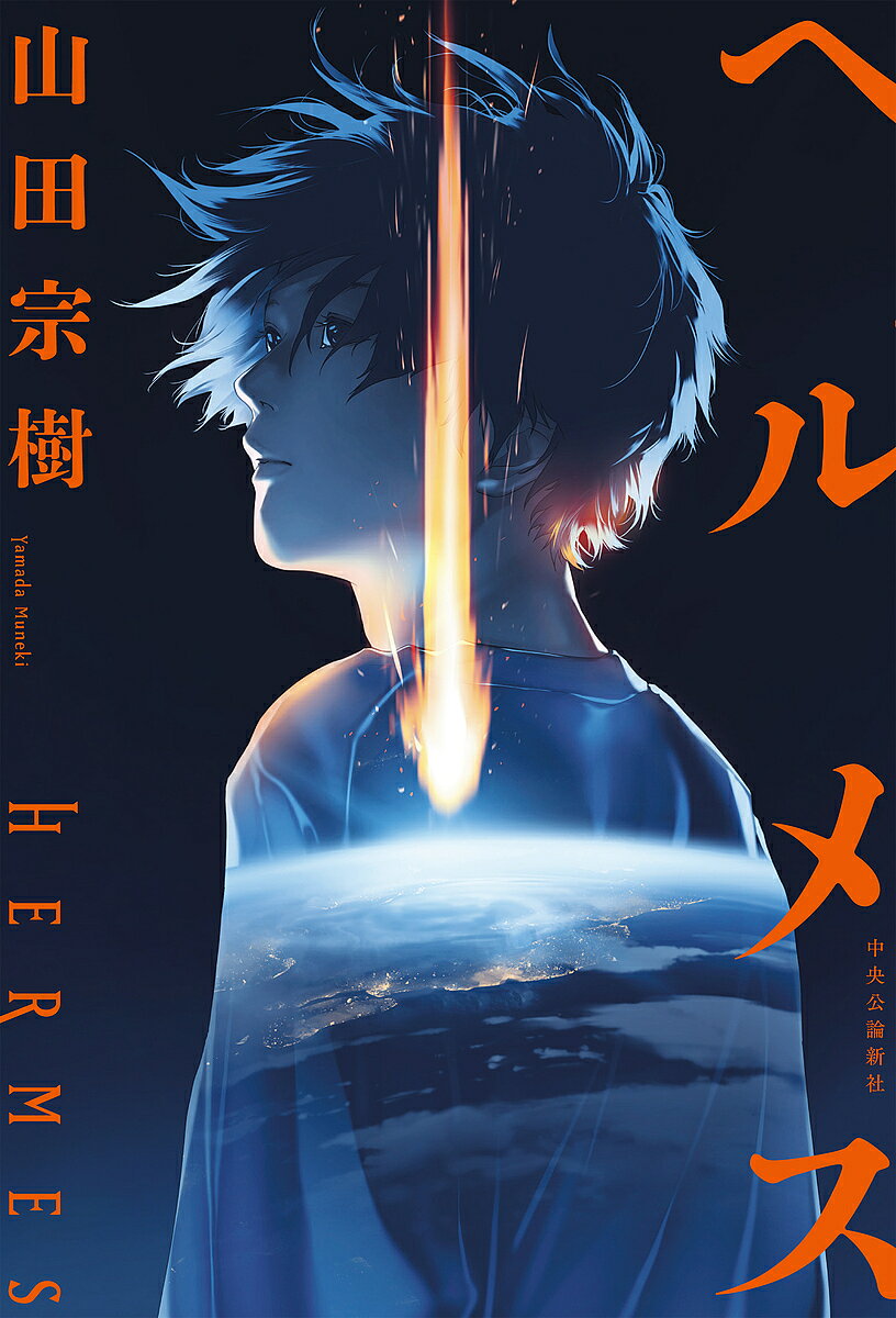著者山田宗樹(著)出版社中央公論新社発売日2023年08月ISBN9784120056871ページ数388Pキーワードへるめす ヘルメス やまだ むねき ヤマダ ムネキ9784120056871内容紹介2029年に起きた小惑星衝突の危機。す...