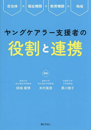 著者結城康博(編著) 米村美奈(編著) 黒川雅子(編著)出版社ぎょうせい発売日2023年08月ISBN9784324112816ページ数219Pキーワードやんぐけあらーしえんしやのやくわりとれんけい ヤングケアラーシエンシヤノヤクワリトレン...