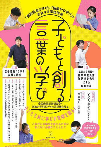 ※商品画像はイメージや仮デザインが含まれている場合があります。帯の有無など実際と異なる場合があります。著者全国国語授業研究会(編) 筑波大学附属小学校国語研究部(編)出版社東洋館出版社発売日2023年08月ISBN9784491053028...