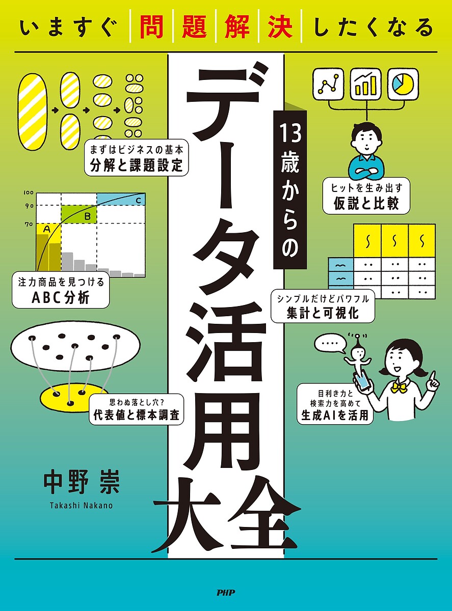 著者中野崇(著)出版社PHP研究所発売日2023年09月ISBN9784569855233ページ数335Pキーワードビジネス書 じゆうさんさいからのでーたかつようたいぜん13さい ジユウサンサイカラノデータカツヨウタイゼン13サイ なかの ...