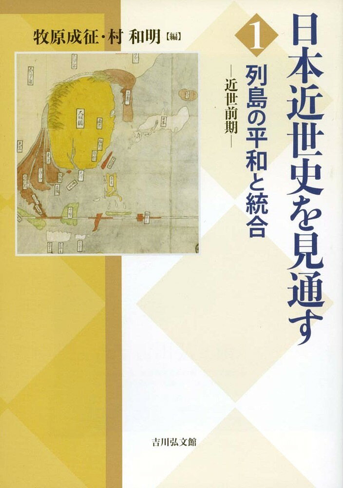※商品画像はイメージや仮デザインが含まれている場合があります。帯の有無など実際と異なる場合があります。出版社吉川弘文館発売日2023年09月ISBN9784642068840ページ数204Pキーワードにほんきんせいしおみとおす1 ニホンキン...