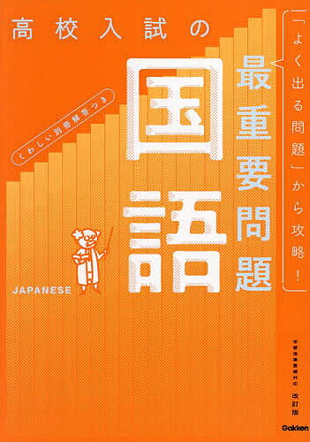 ※商品画像はイメージや仮デザインが含まれている場合があります。帯の有無など実際と異なる場合があります。出版社Gakken発売日2023年09月ISBN9784053057259ページ数167Pキーワードこうこうにゆうしのさいじゆうようもんだ...