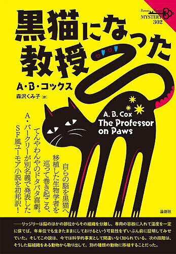 ※商品画像はイメージや仮デザインが含まれている場合があります。帯の有無など実際と異なる場合があります。著者A・B・コックス(著) 森沢くみ子(訳)出版社論創社発売日2023年09月ISBN9784846021443ページ数332Pキーワード...