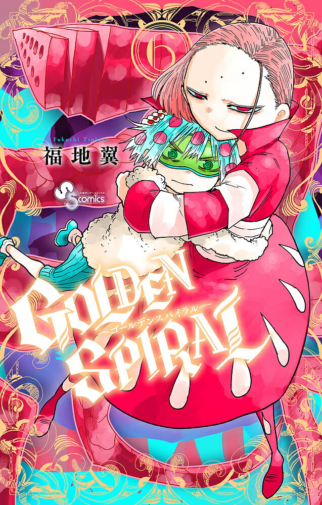 著者福地翼(著)出版社小学館発売日2023年09月ISBN9784098528448ページ数1冊キーワード漫画 マンガ まんが ごーるでんすぱいらる6 ゴールデンスパイラル6 ふくち つばさ フクチ ツバサ BF50806E97840985...