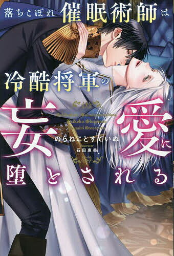著者のらねことすていぬ(著)出版社アルファポリス発売日2023年09月ISBN9784434326202ページ数354Pキーワードおちこぼれさいみんじゆつしわれいこくしようぐんのも オチコボレサイミンジユツシワレイコクシヨウグンノモ のらね...