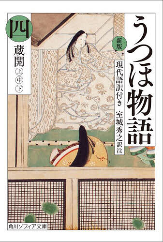 ※商品画像はイメージや仮デザインが含まれている場合があります。帯の有無など実際と異なる場合があります。著者室城秀之(訳)出版社KADOKAWA発売日2023年09月ISBN9784044000271ページ数549Pキーワードうつほものがたり...