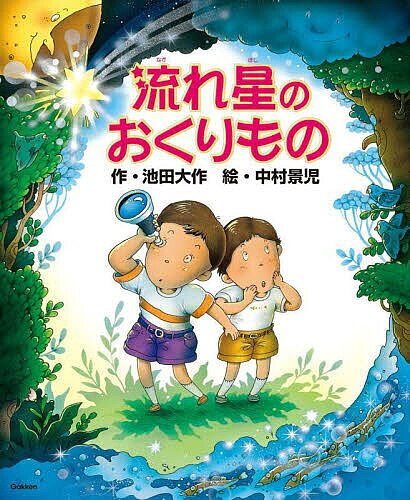 著者池田大作(作) 中村景児(絵)出版社Gakken発売日2023年09月ISBN9784052057885ページ数62Pキーワードながれぼしのおくりもの ナガレボシノオクリモノ いけだ だいさく なかむら け イケダ ダイサク ナカムラ ...