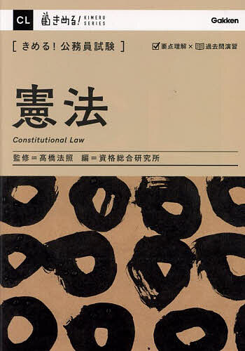 著者高橋法照(監修) 資格総合研究所(編)出版社Gakken発売日2023年10月ISBN9784058020302ページ数399PキーワードきめるこうむいんしけんけんぽうきめるしりーずKIM キメルコウムインシケンケンポウキメルシリーズK...