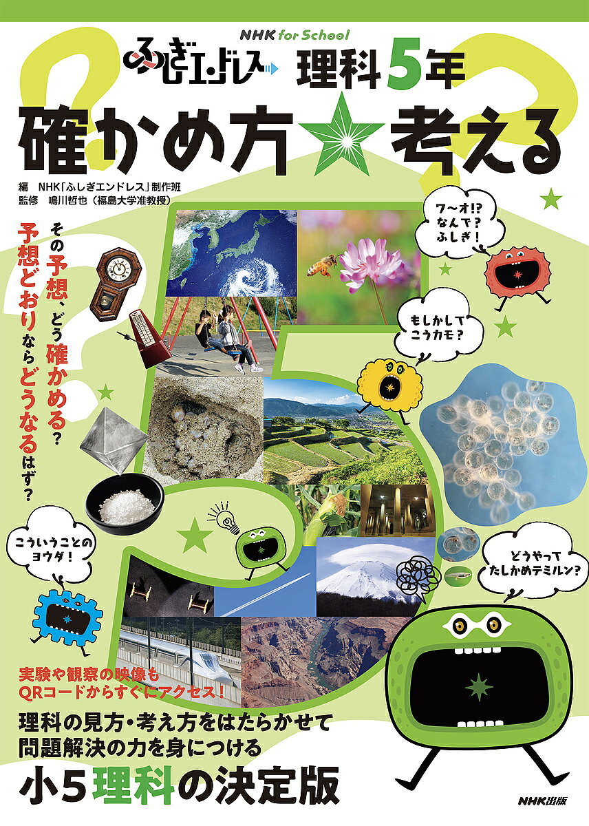 ※商品画像はイメージや仮デザインが含まれている場合があります。帯の有無など実際と異なる場合があります。著者NHK「ふしぎエンドレス」制作班(編) 鳴川哲也(監修)出版社NHK出版発売日2023年09月ISBN9784140819470ページ...